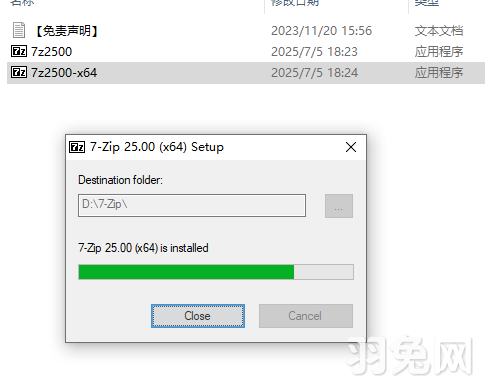 【亲测能用】7-Zip v25.00（解压工具）官方正式版安装图文教程-羽兔网