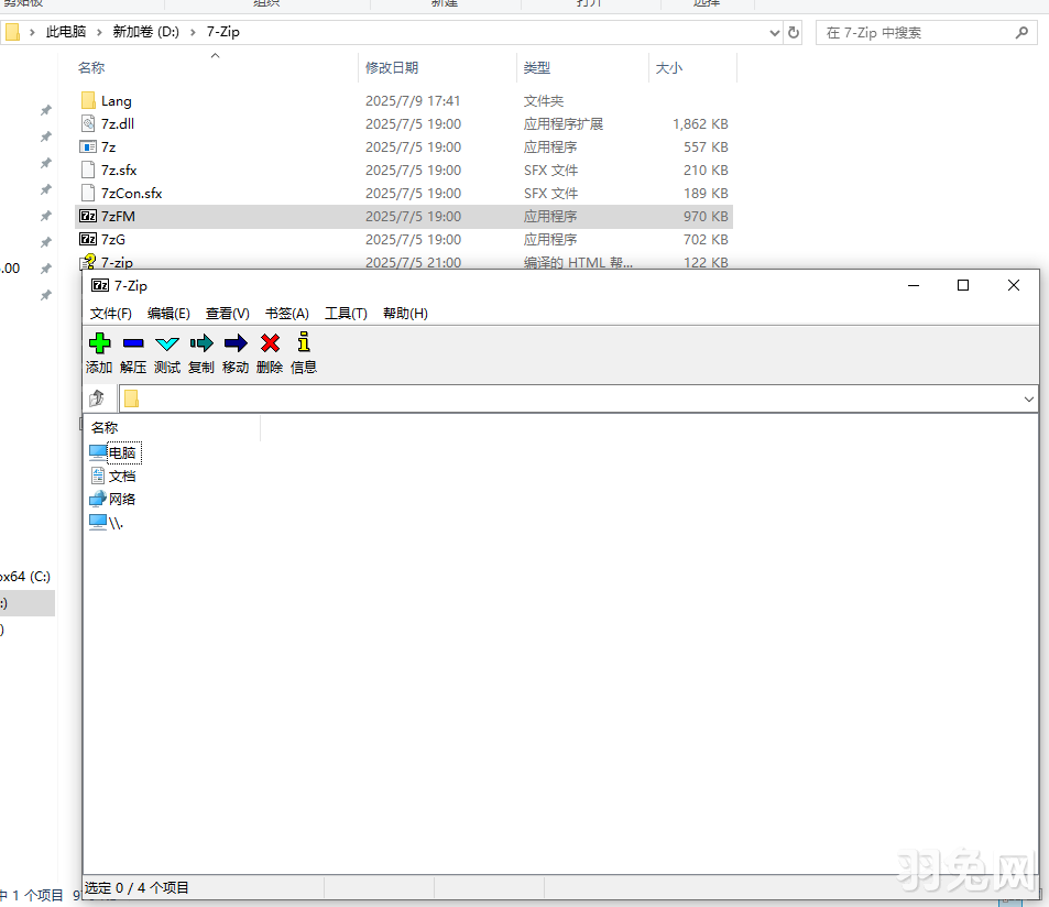 【亲测能用】7-Zip v25.00（解压工具）官方正式版安装图文教程-羽兔网