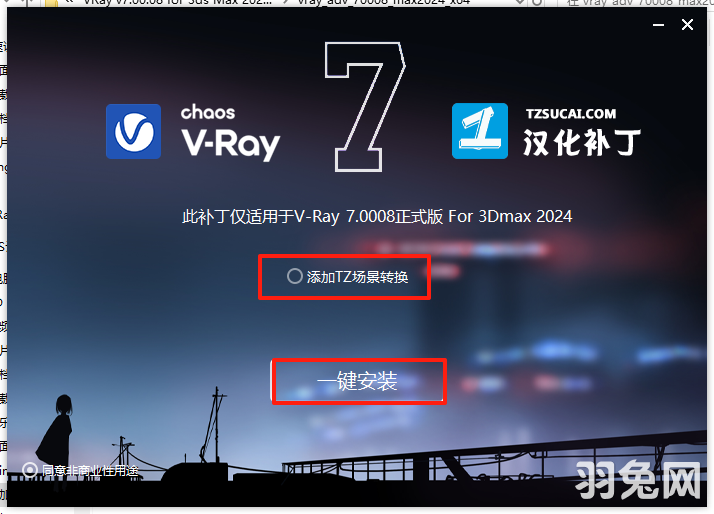 【亲测能用】【VR7.0渲染器下载】VRay7.00.08（支持3dmax2021-2026）免费激活版-羽兔网