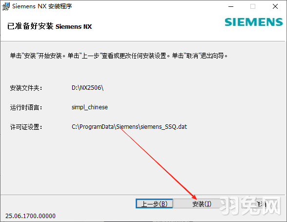 【亲测能用】UG NX 2506（ug nx安装包）简体中文激活版安装图文教程-羽兔网