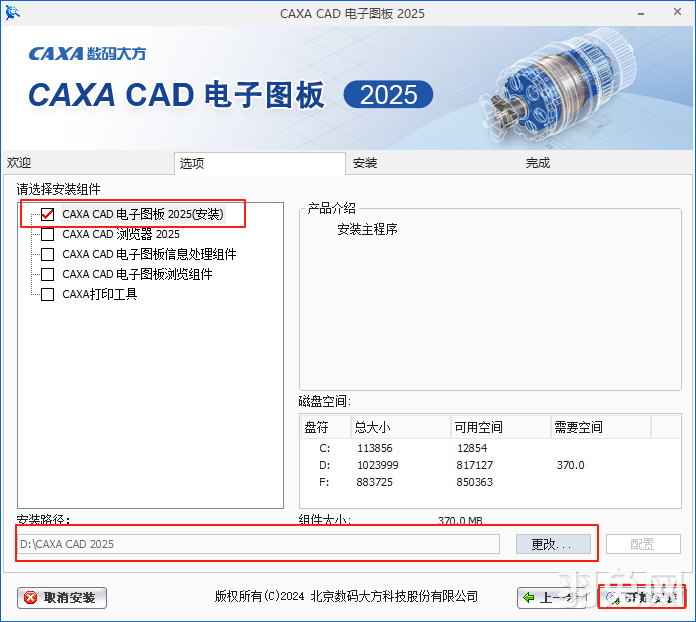 【亲测能用】CAXA CAD 2025【电子图板 2025】免费正式试用版安装图文教程-羽兔网