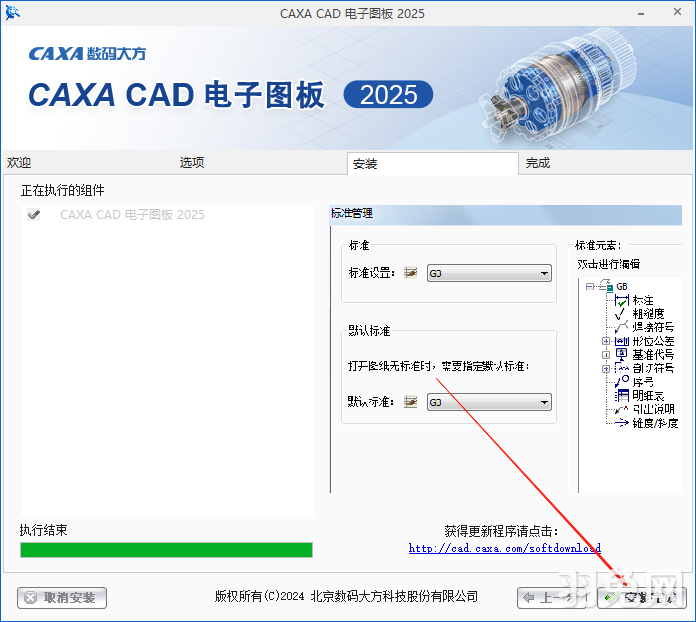 【亲测能用】CAXA CAD 2025【电子图板 2025】免费正式试用版安装图文教程-羽兔网