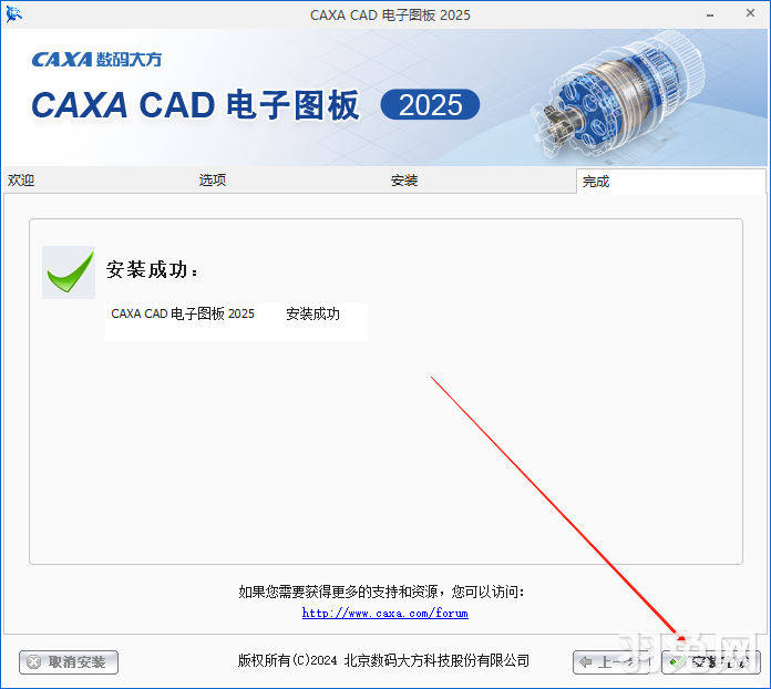 【亲测能用】CAXA CAD 2025【电子图板 2025】免费正式试用版安装图文教程-羽兔网