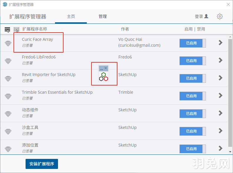 【亲测能用】Curic Face Array v0.7.1 (SU铺装到面插件)汉化正式版安装图文教程-羽兔网