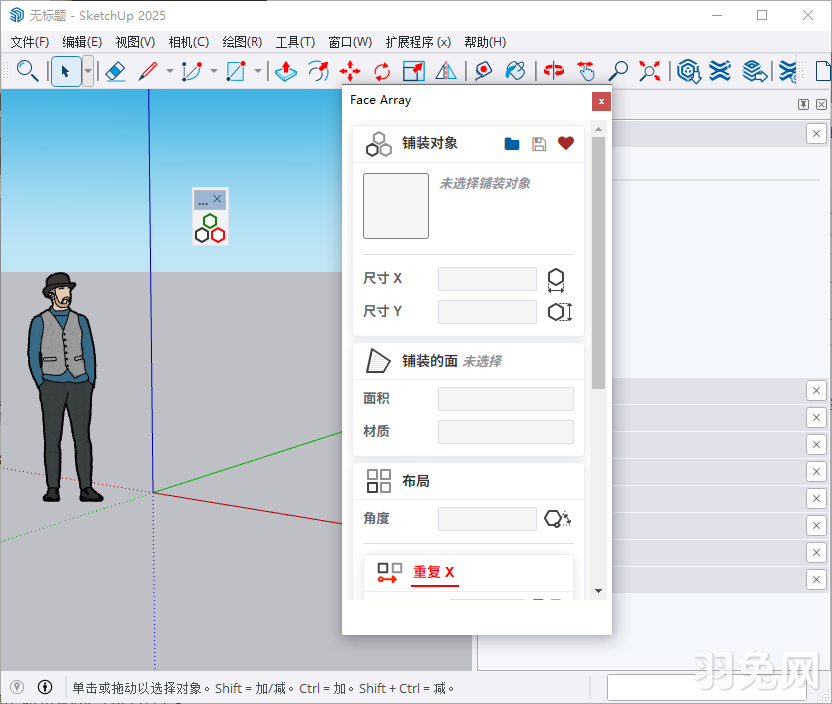 【亲测能用】Curic Face Array v0.7.1 (SU铺装到面插件)汉化正式版安装图文教程-羽兔网