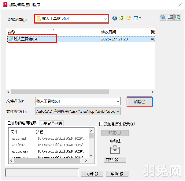 【亲测能用】贱人工具箱 v6.4（cad安装包）专业版安装图文教程-羽兔网