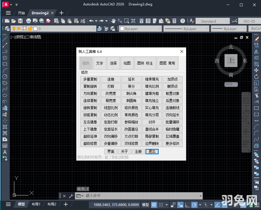 【亲测能用】贱人工具箱 v6.4（cad安装包）专业版安装图文教程-羽兔网