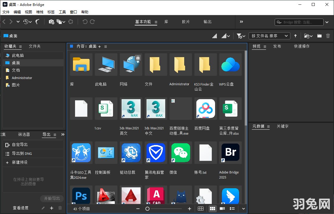 【亲测能用】bridge下载-Adobe Bridge 2025 v15.1.1（中文专业免费版）-羽兔网