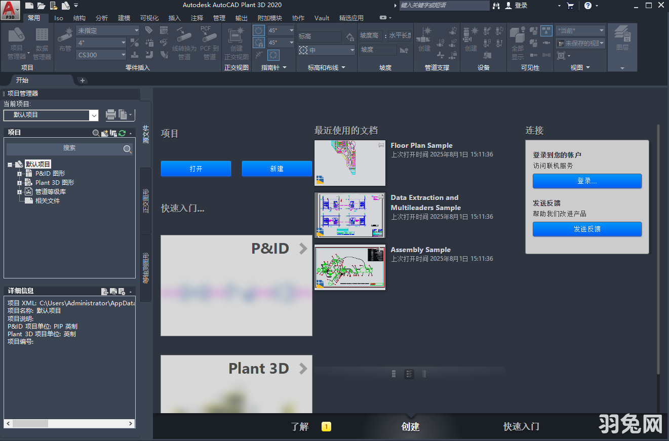 【亲测能用】AutoCAD Plant 3D 2020（3D 设计软件）免费官方版下载-羽兔网