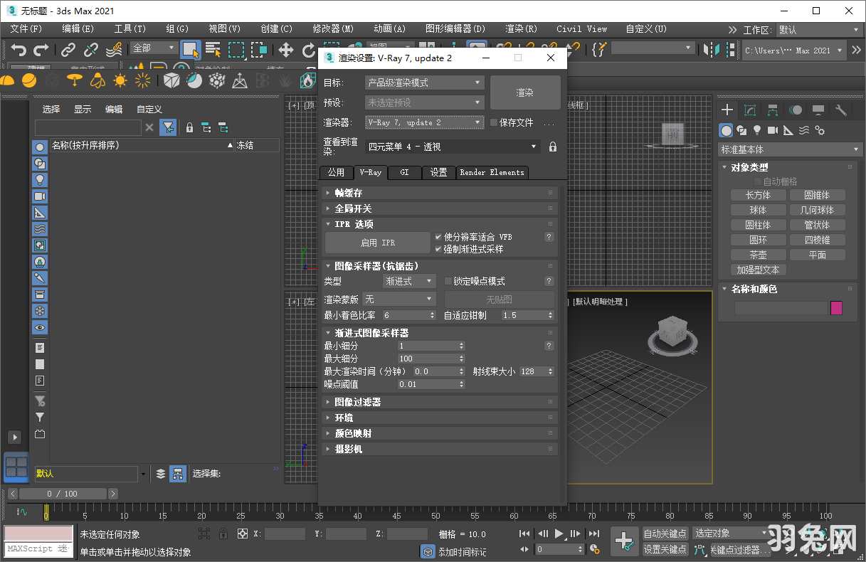 【亲测能用】3Dmax插件：VRay v7.20.01 for 3dmax 2020-2026免费正式版下载-羽兔网